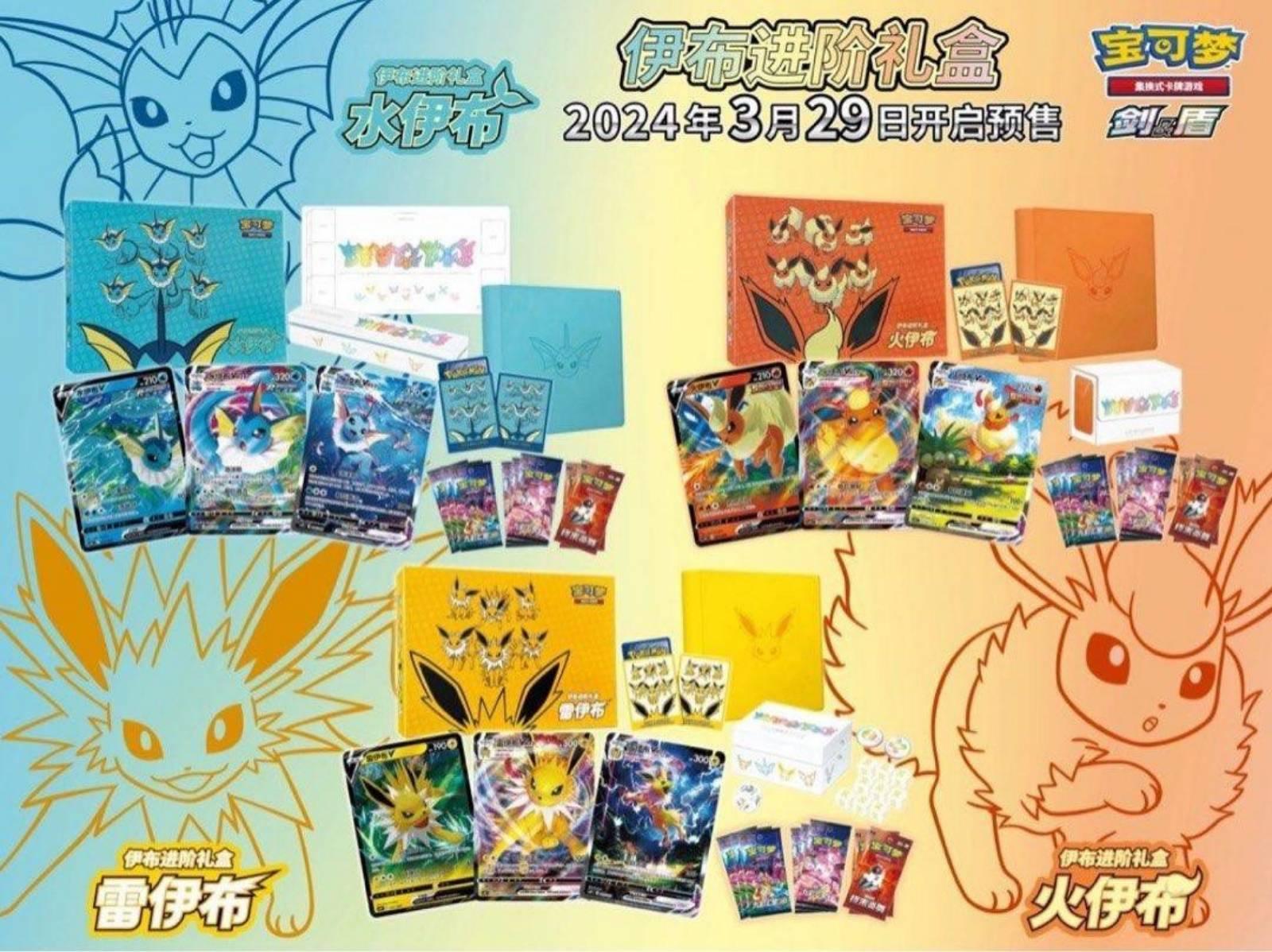 Chinese Eeveelution Collection Box